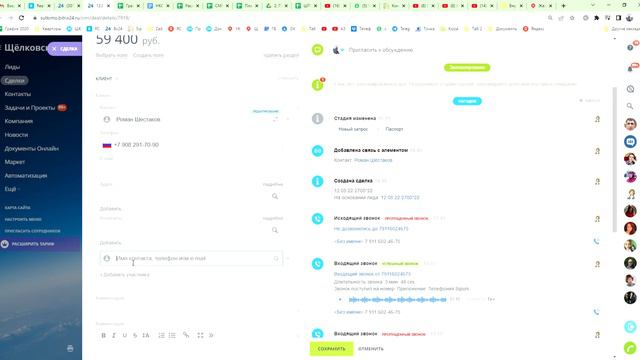 Как добавить второго участника в сделку.