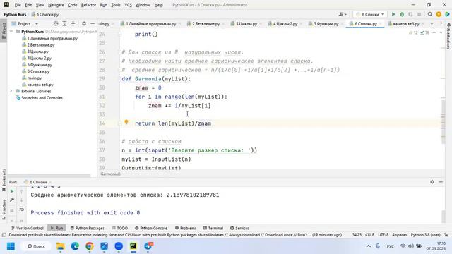 7.13 Найти среднее гармоническое элементов списка