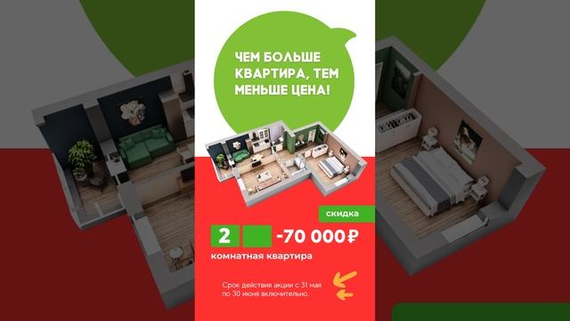 Акционный ролик про продажу квартир