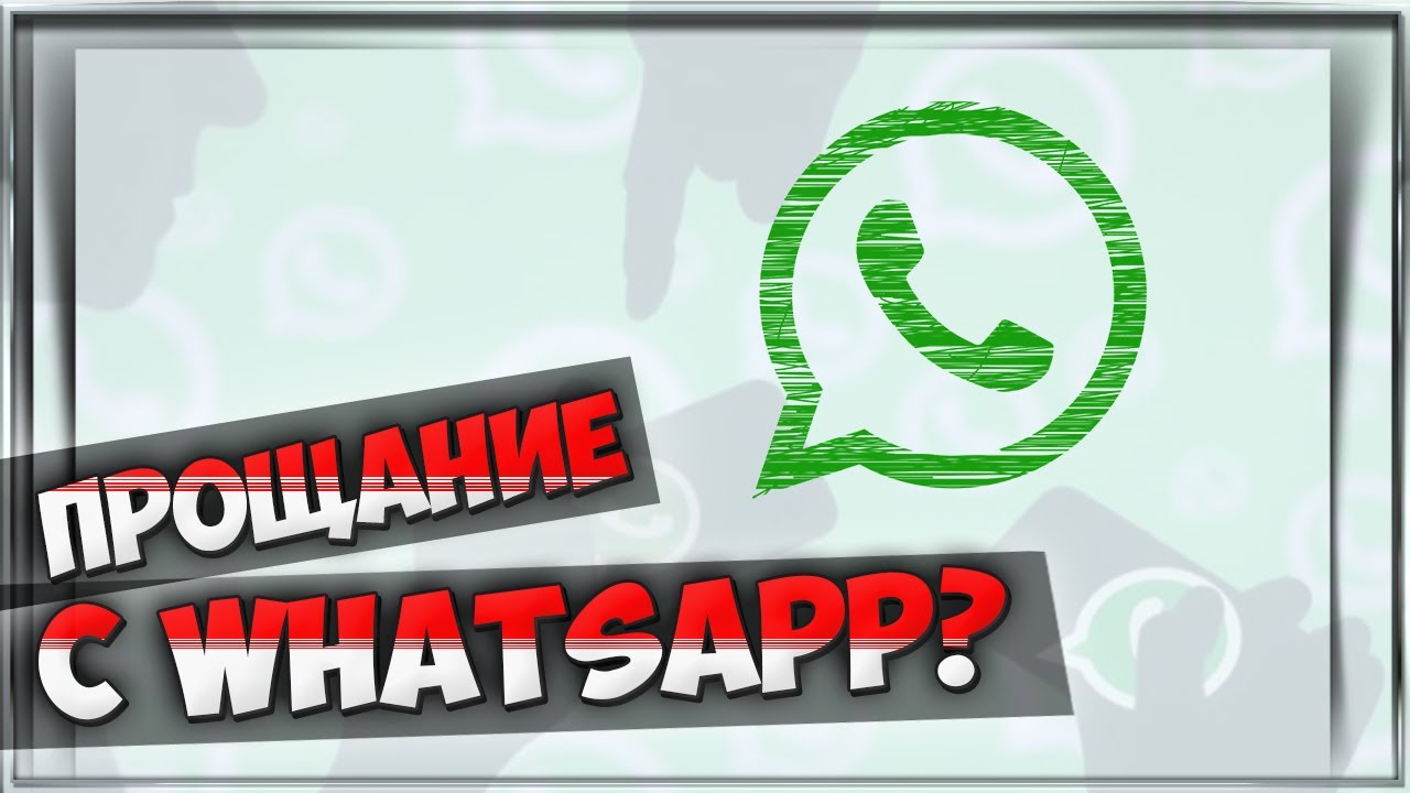 WhatsApp ограничит аккаунты