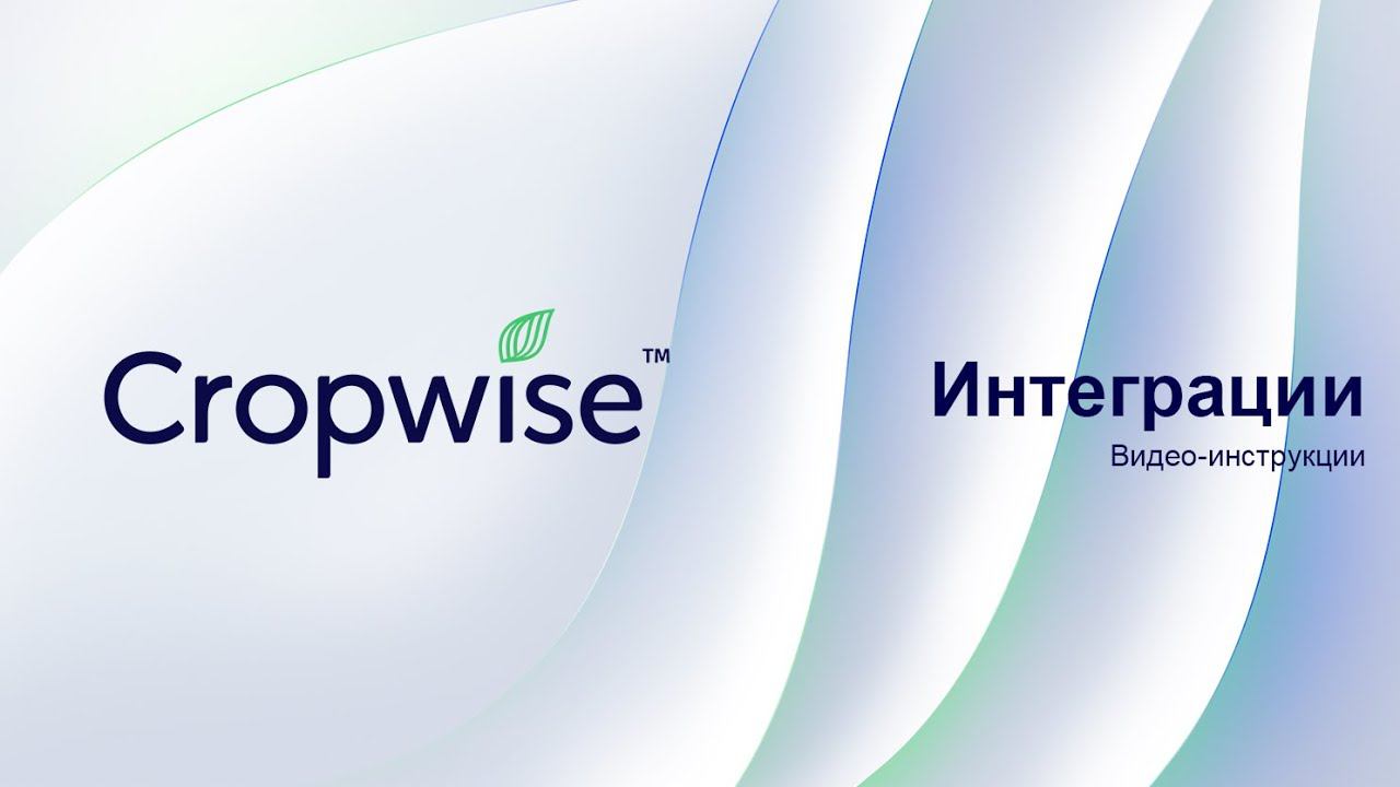 Активация Telegram-бота Cropwise Operations