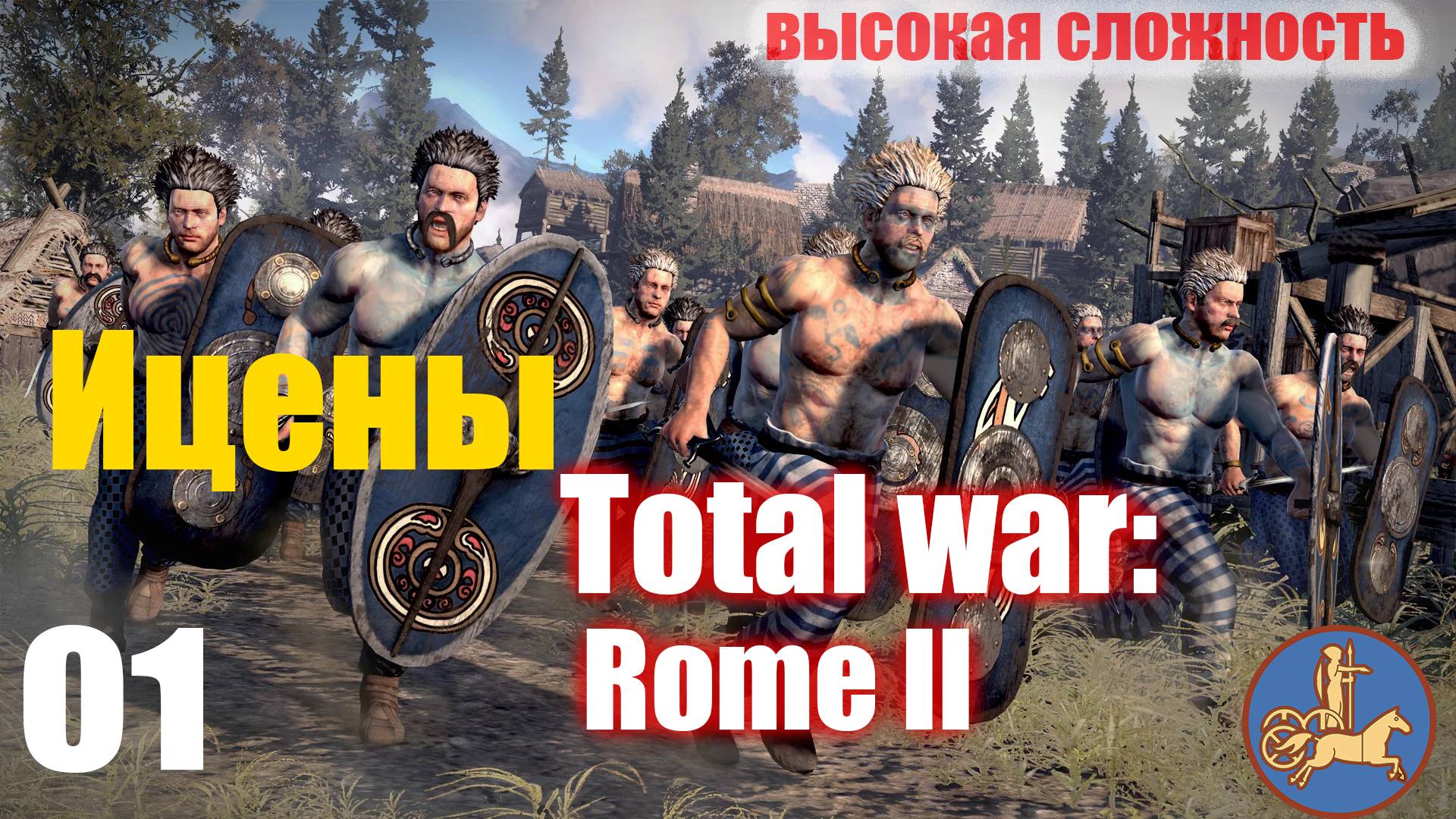 01. Total War ROME II  - Ицены. Моридунон.