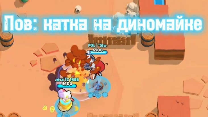 Пов: катка на диномайке