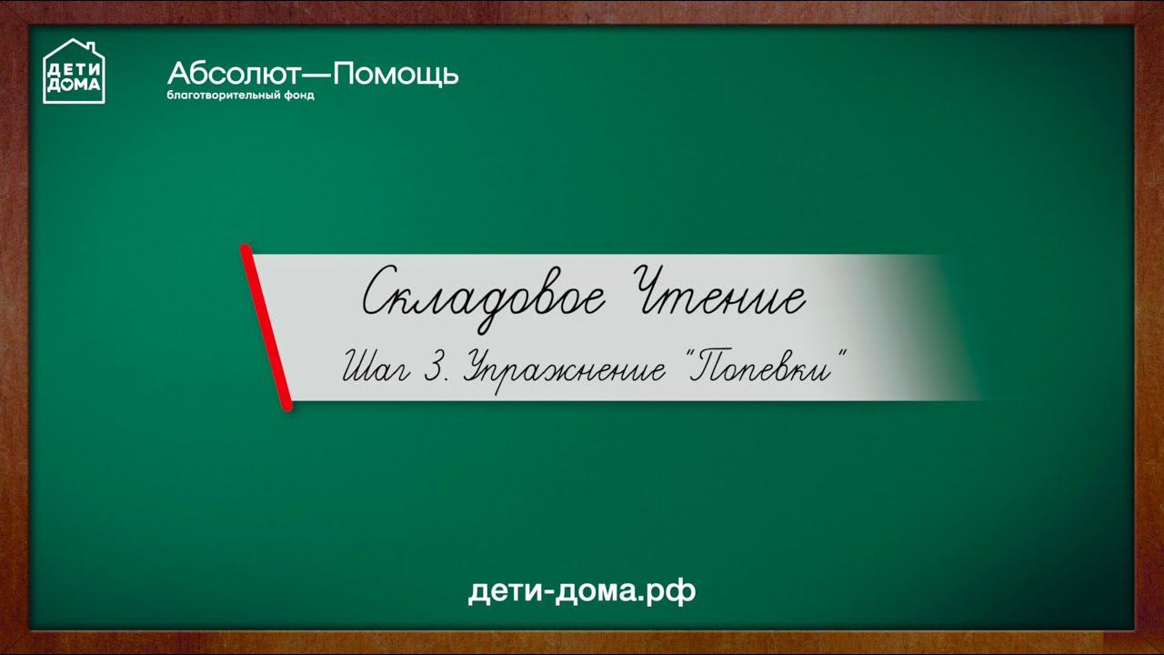 Шаг 3  Упражнение "Попевки"