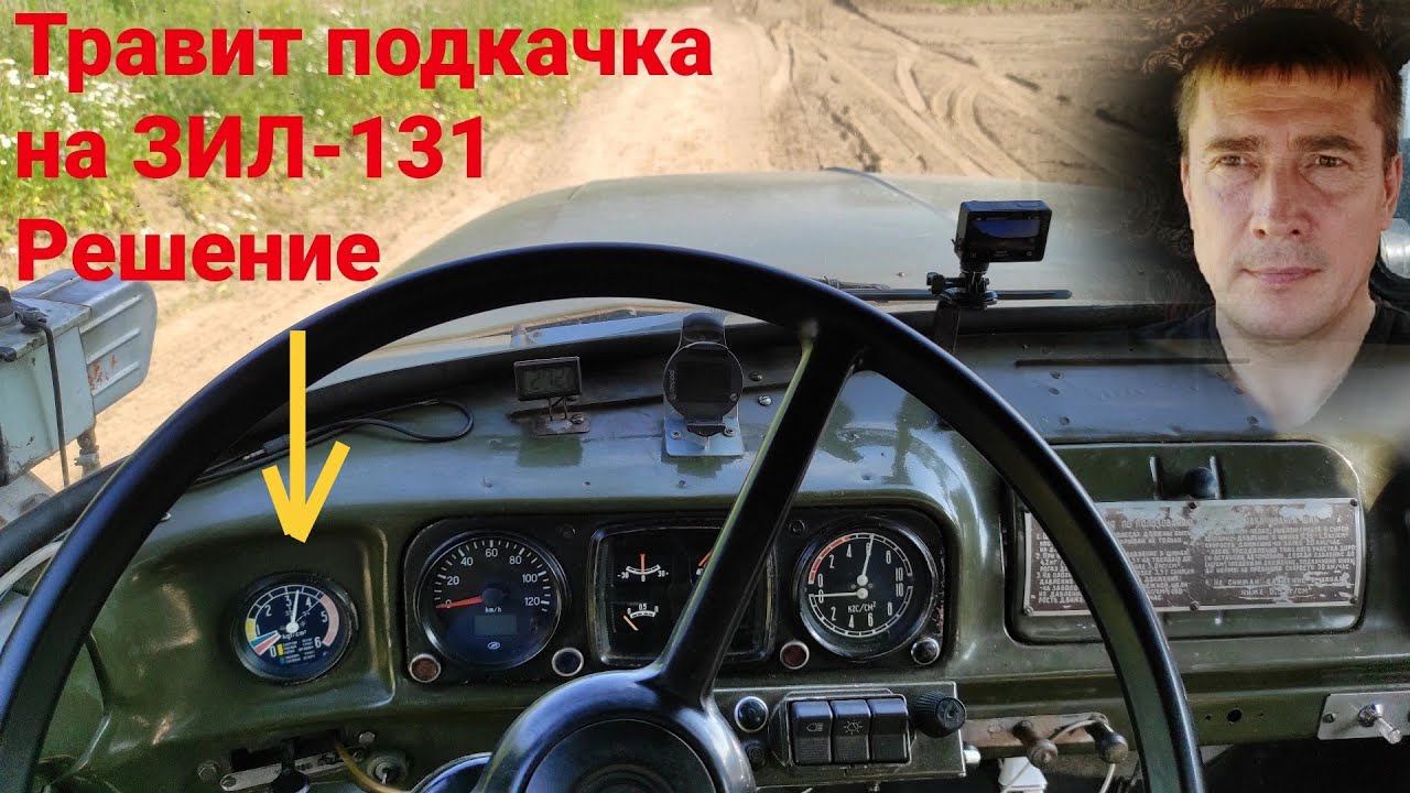 👆 Если на ЗИЛ 131 травит подкачка колес из-за износа сальников. КАК можно ПРОСТО накачать колеса?!