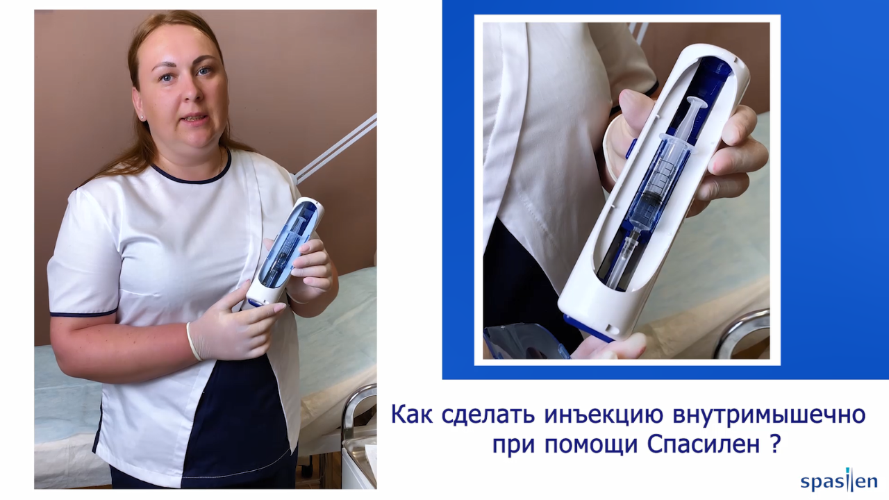 Как сделать инъекцию внутримышечно при помощи Спасилен (SPASILEN)?