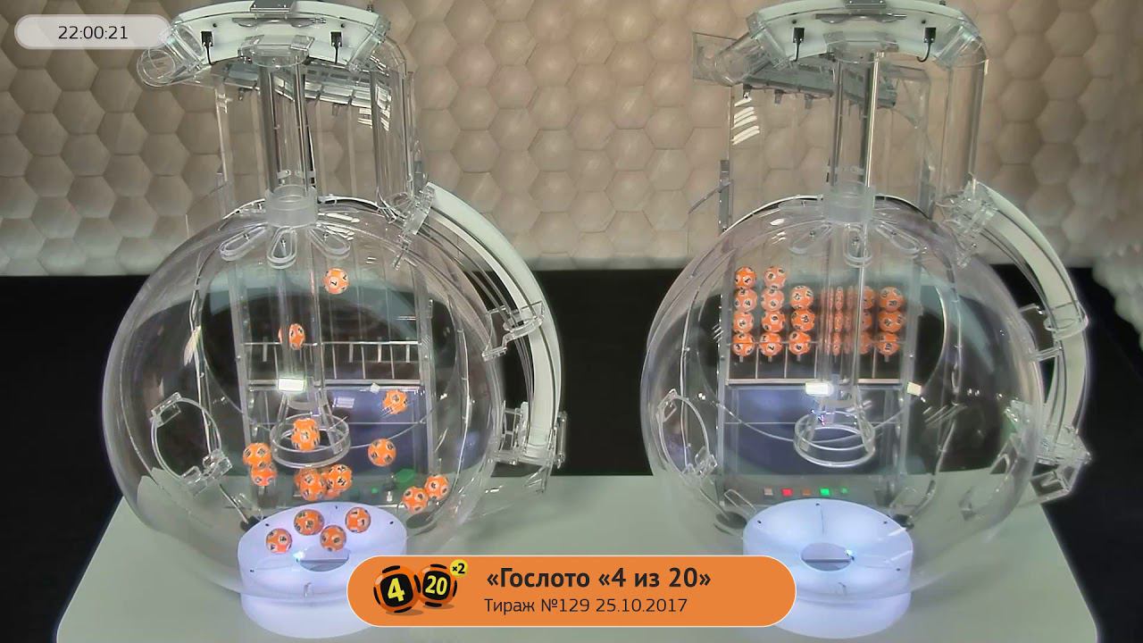 Столото представляет | Лотерея «Гослото «4 из 20». Тираж № 129 от 25.10.2017 г.