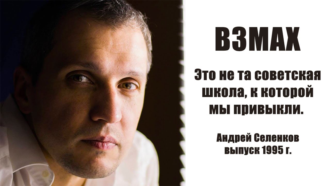 Выпускник частной школы "Взмах" Андрей Селенков: «Это не та советская школа, к которой мы привыкли»