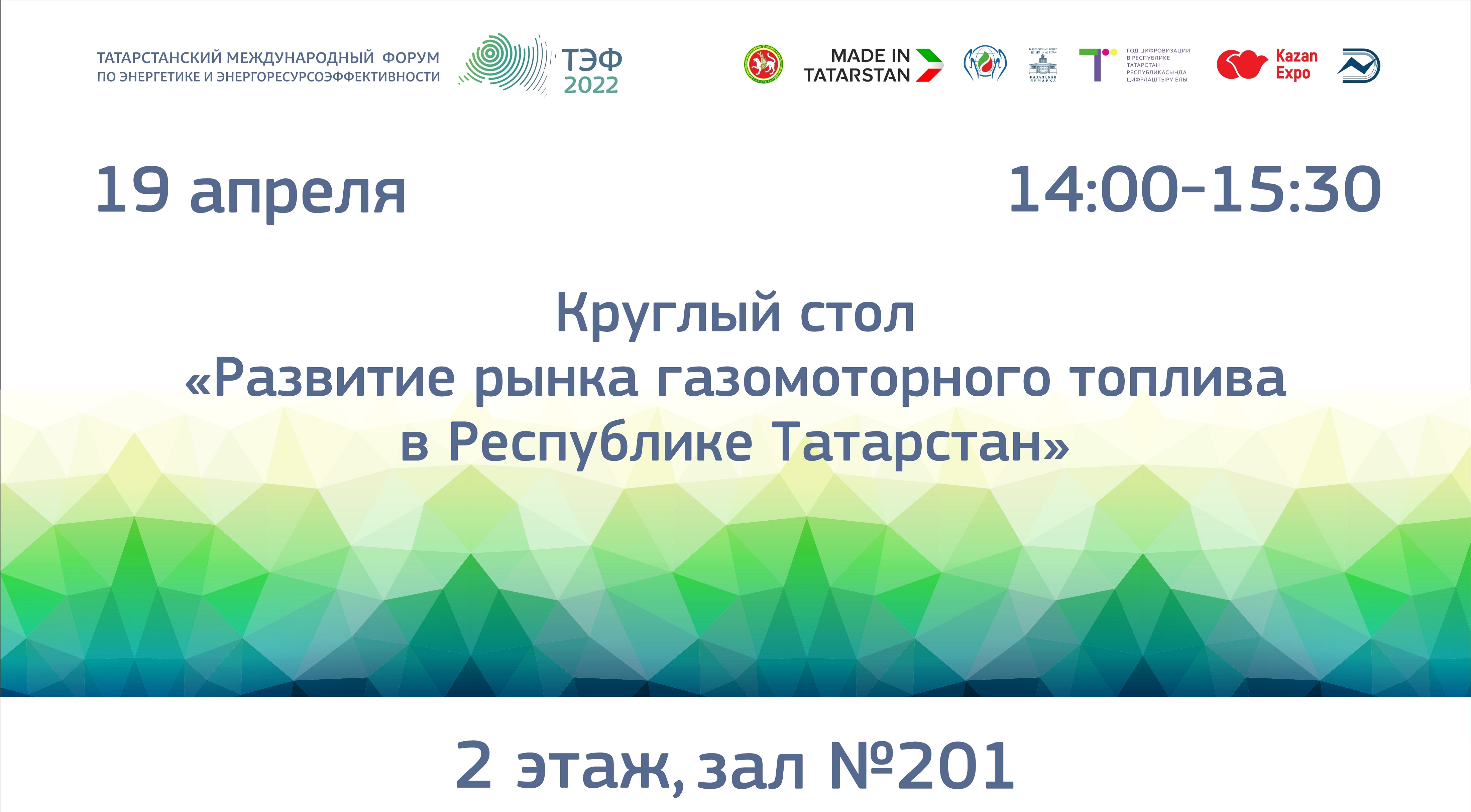 Круглый стол «Развитие рынка газомоторного топлива в Республике Татарстан».mp4