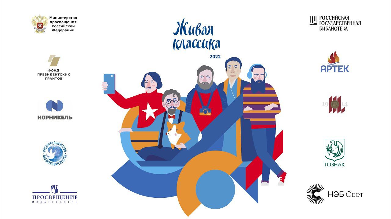 Отзывы участников регионального этапа Всероссийского конкурса юных чтецов «Живая Классика 2021»