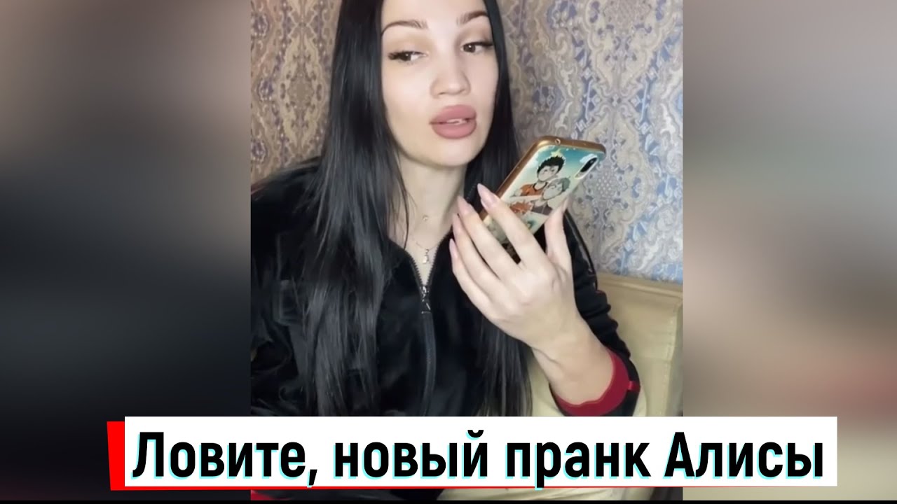 Новый пранк от Алисы - Звонок женатому парню / Та самая Сандра