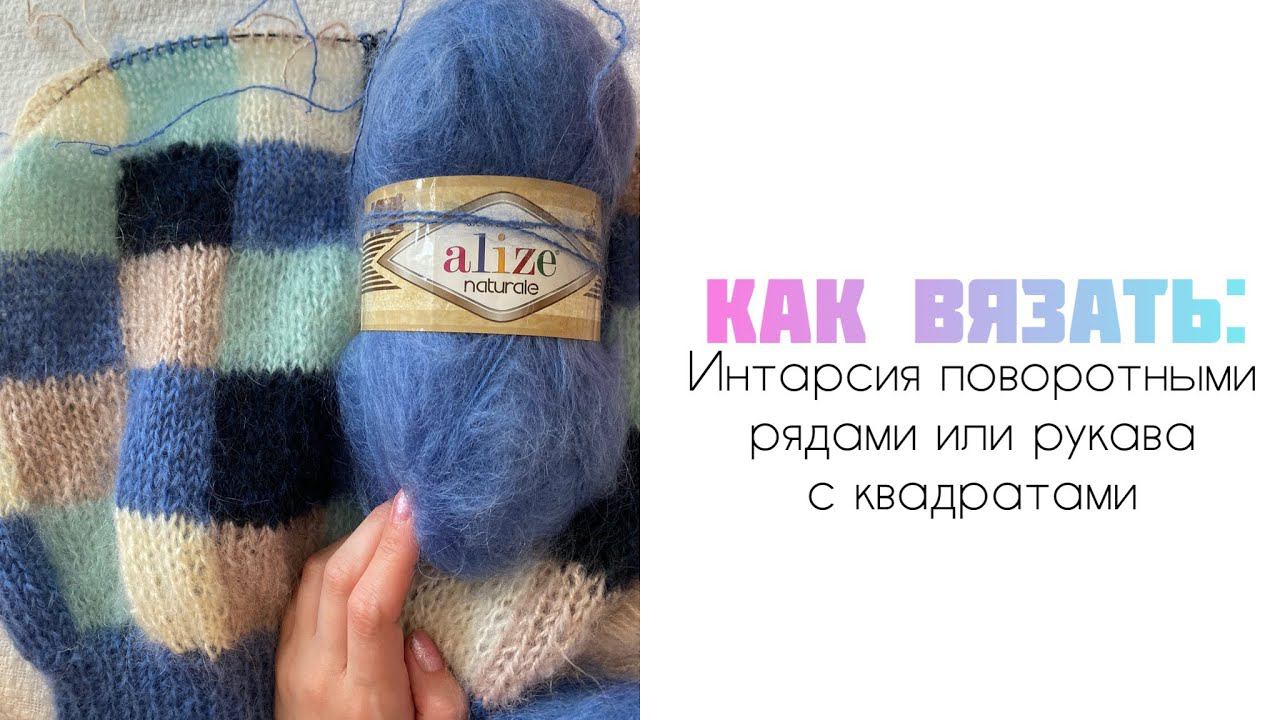 Как вязать: интарсия поворотными рядами или рукава с квадратами