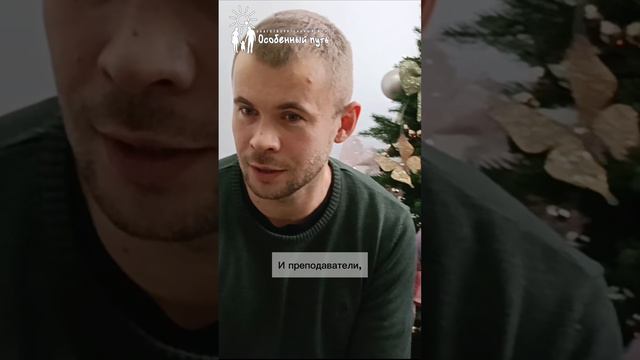 Где результат от занятий для особенных детей? Папа Дениса, Дмитрий. Владимир Брилёв.