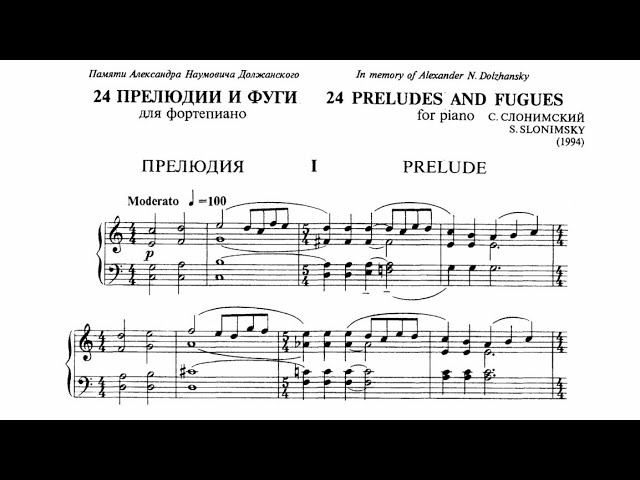 Сергей Слонимский / Sergei Slonimsky: Прелюдия и фуга до мажор (Prelude & Fugue in C major)