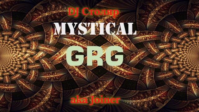 DJ Столяр aka Joiner - Mystical GRG