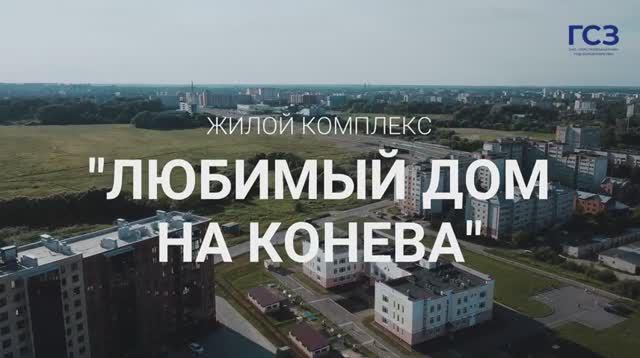 Отчет по стройке "Любимый дом на Конева" (июнь 2024 г.)