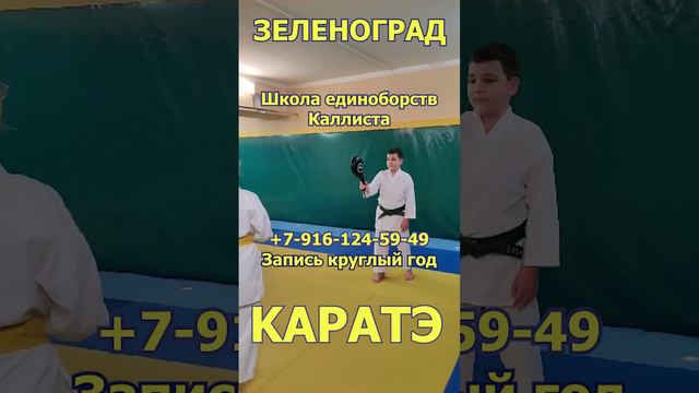 Зеленоград. Новости спорта для детей. Школа каратэ. Запись круглый год