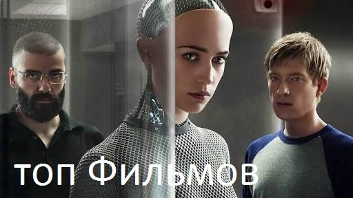 10 ИНТРИГУЮЩИХ ФИЛЬМОВ-ГОЛОВОЛОМОК!