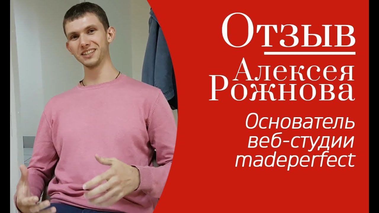 Отзыв Алексея о занятиях  на Лаборатории Коммуникации (тренер Иван Удодов)