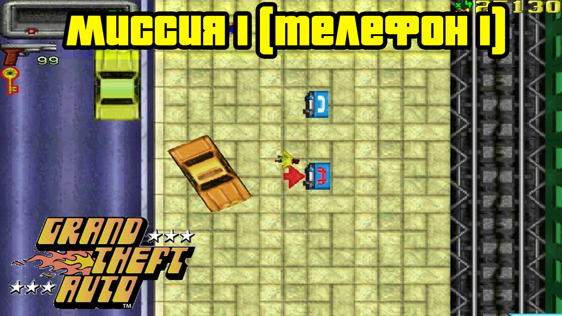 Прохождение GTA 1: Миссия 1 (Глава 1, Либерти-Сити, Телефон 1)