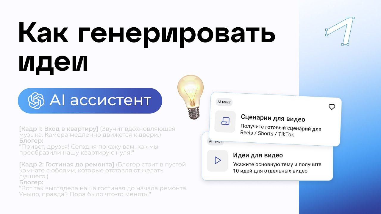 Как найти идеи для постов, используя AI ассистент