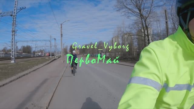 Первомай 
Открытие велосезона 2022
