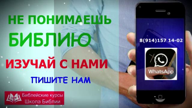 изучаем Библию вместе