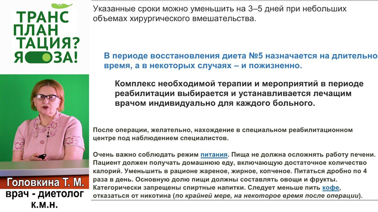 10 После трансплантации печени. Ранний послеоперационный период