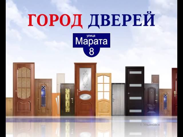 "Стройград" Город Дверей