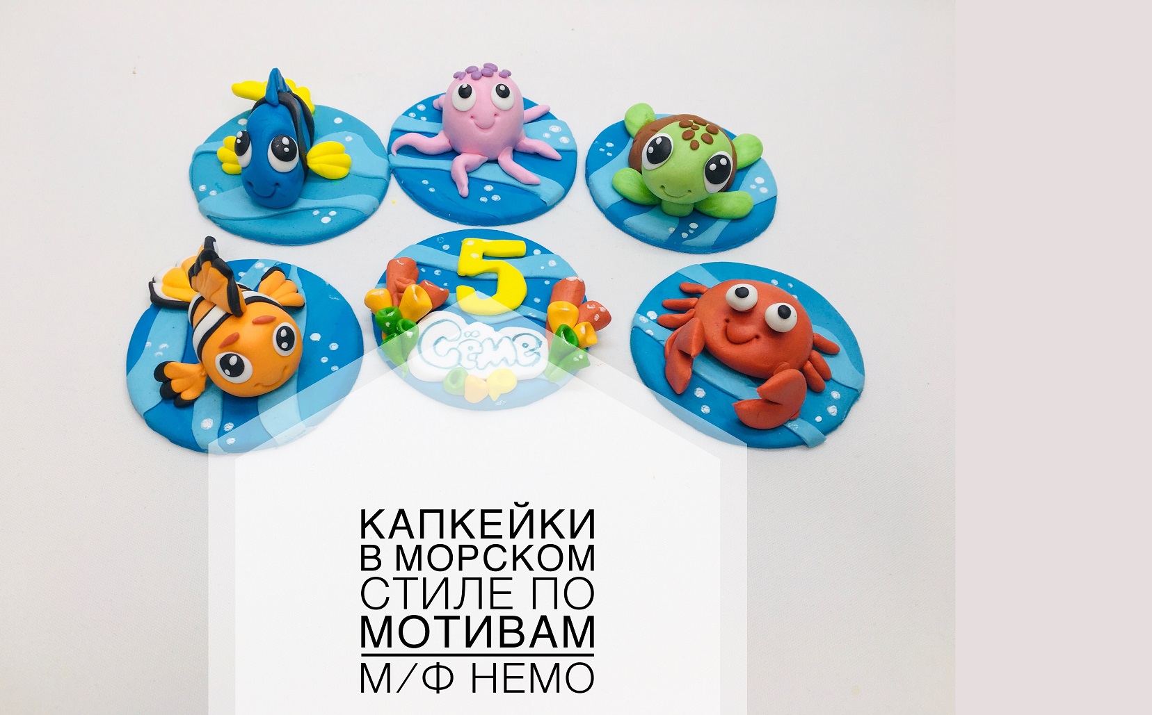 Оформление капкейков в морском стиле_How to make a marine style capcake.