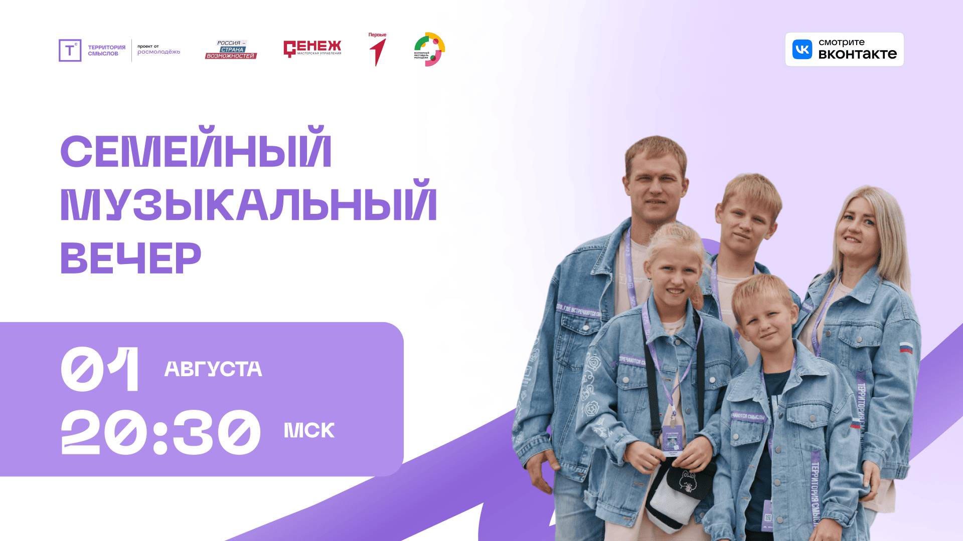 Семейный музыкальный вечер