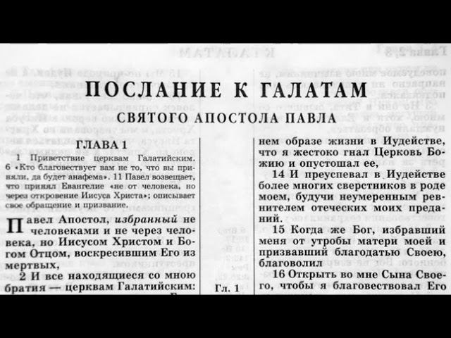 55.15 По страницам Библии - лекции доктора Мак Ги по книге послание апостола Павла к Галатам