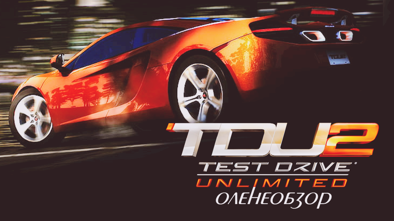 Test Drive Unlimited 2 ◈ Оленеобзор