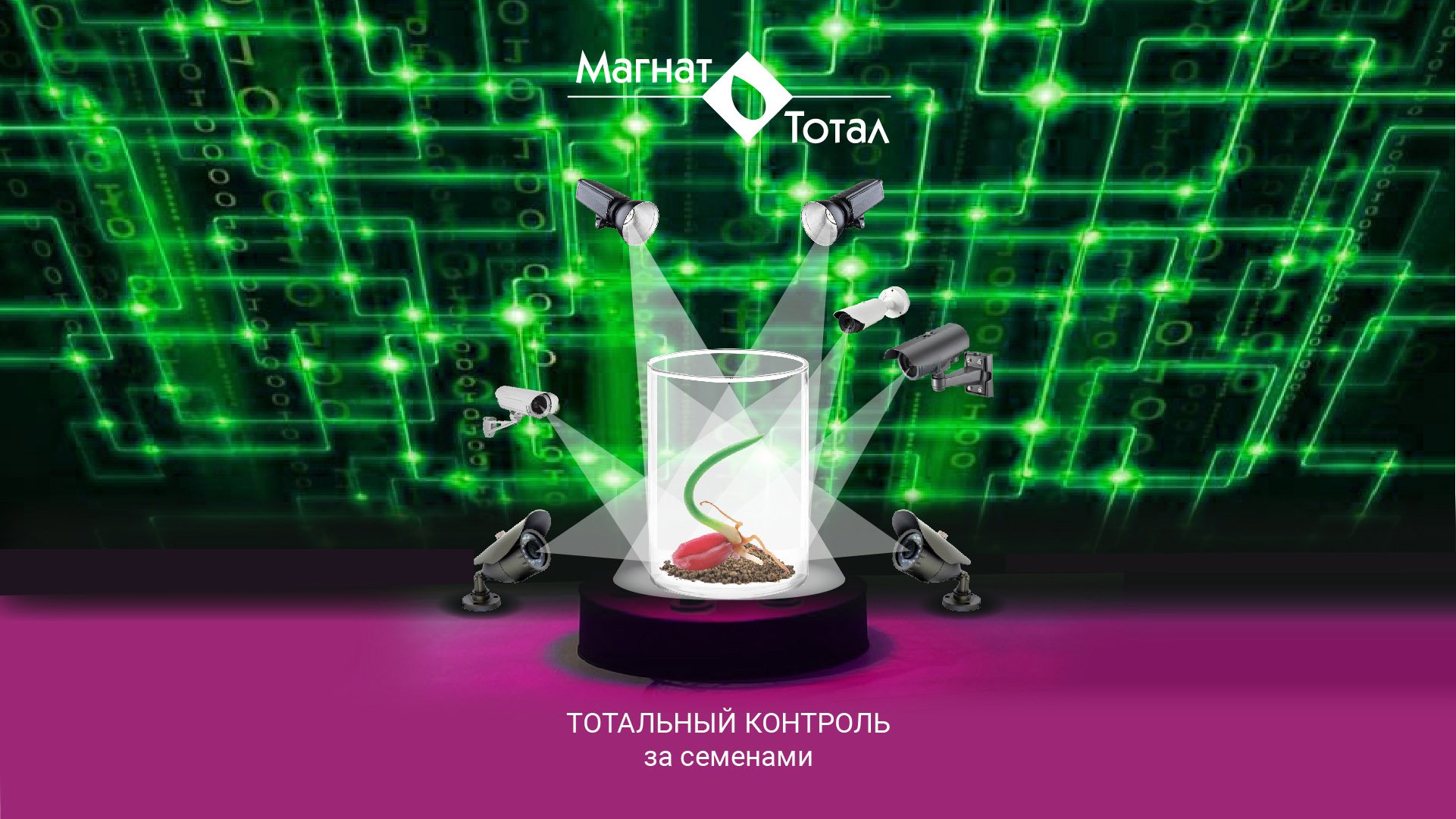 Протравитель семян Магнат Тотал