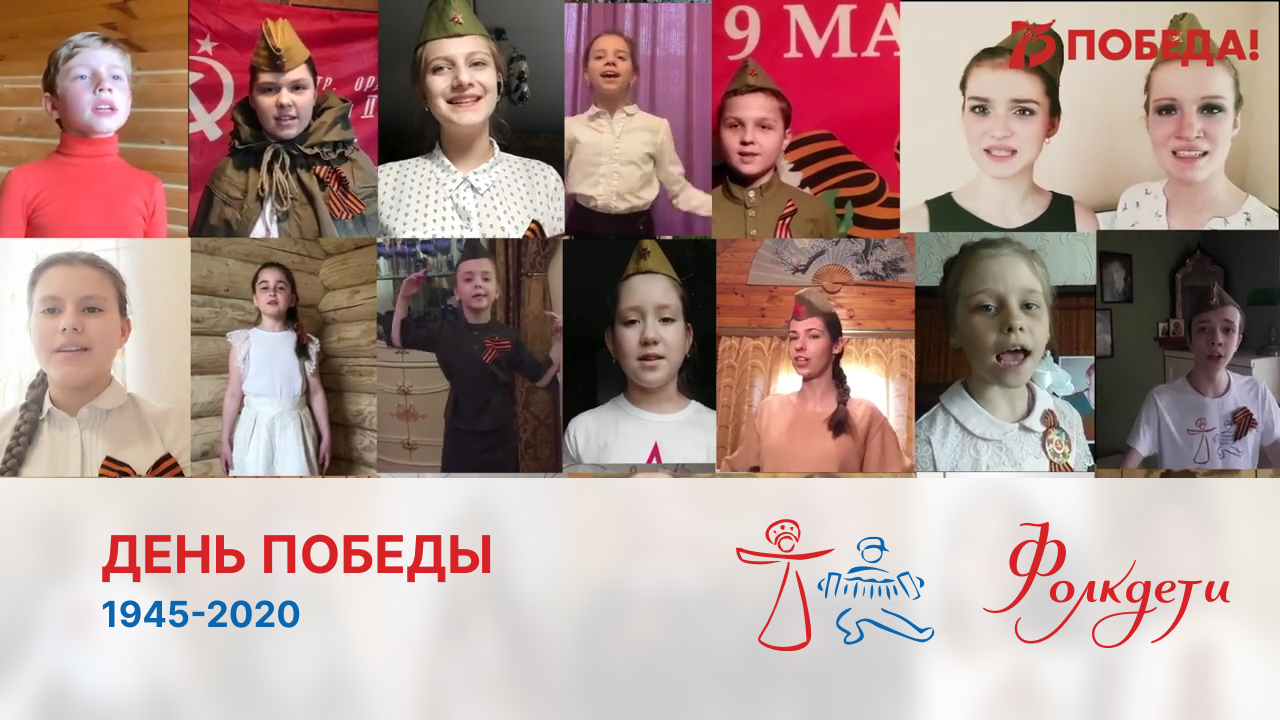 "День Победы"