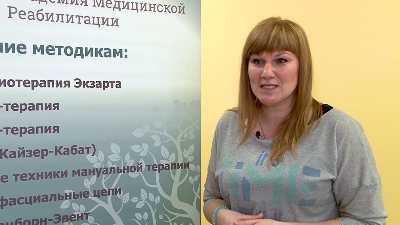 Отзыв курс Бобат Цыганкова | Концепция Бобат | Международная академия медицинской реабилитации