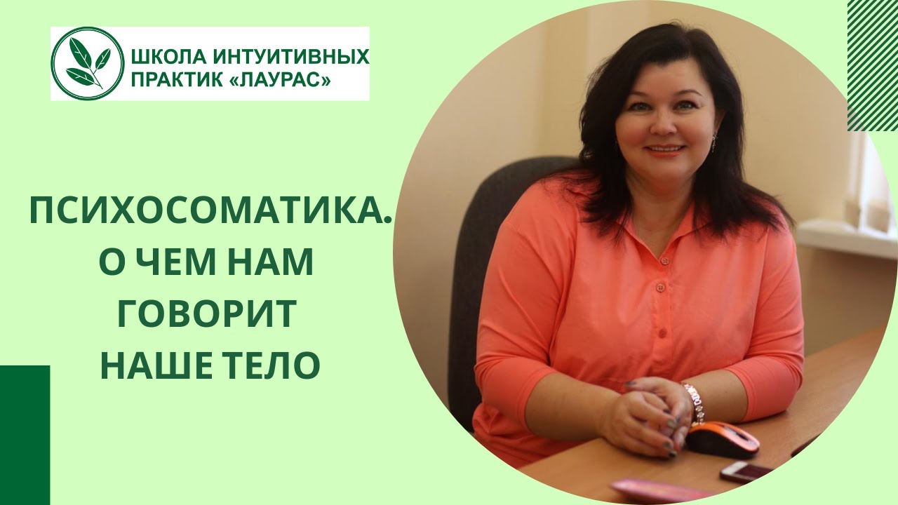 Психосоматика.mp4
