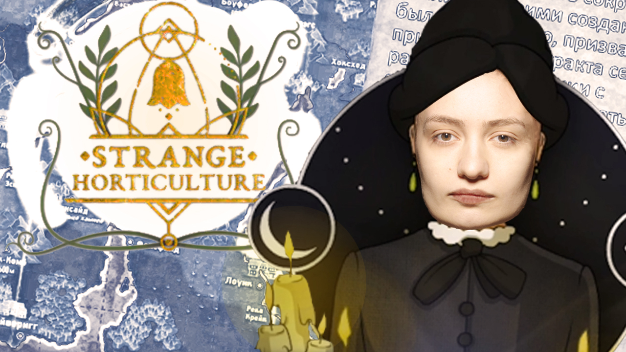 ТУТ ТВОРИТСЯ КАКАЯ-ТО ЧЕРТОВЩИНА ❗? ▶ Strange Horticulture #2/прохождение