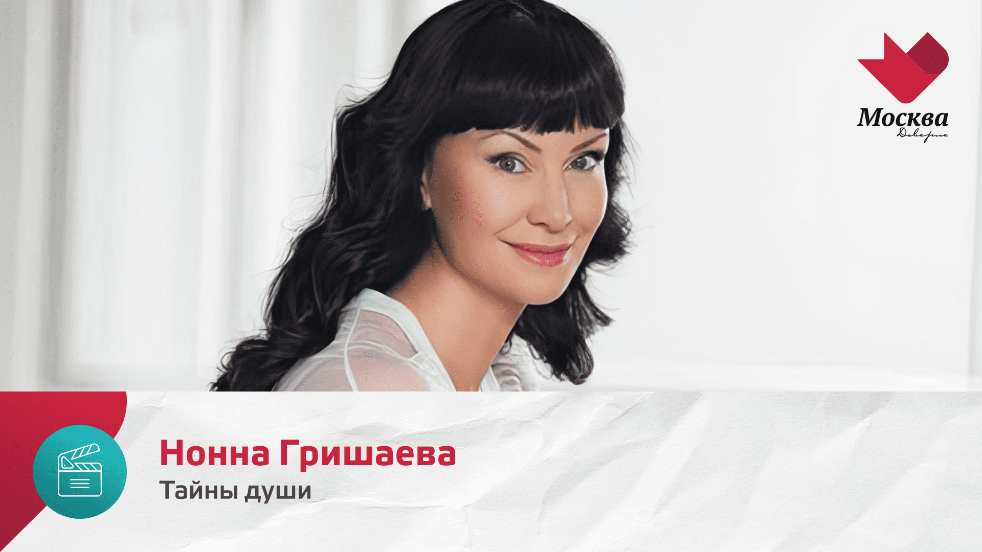Нонна Гришаева | Тайны души