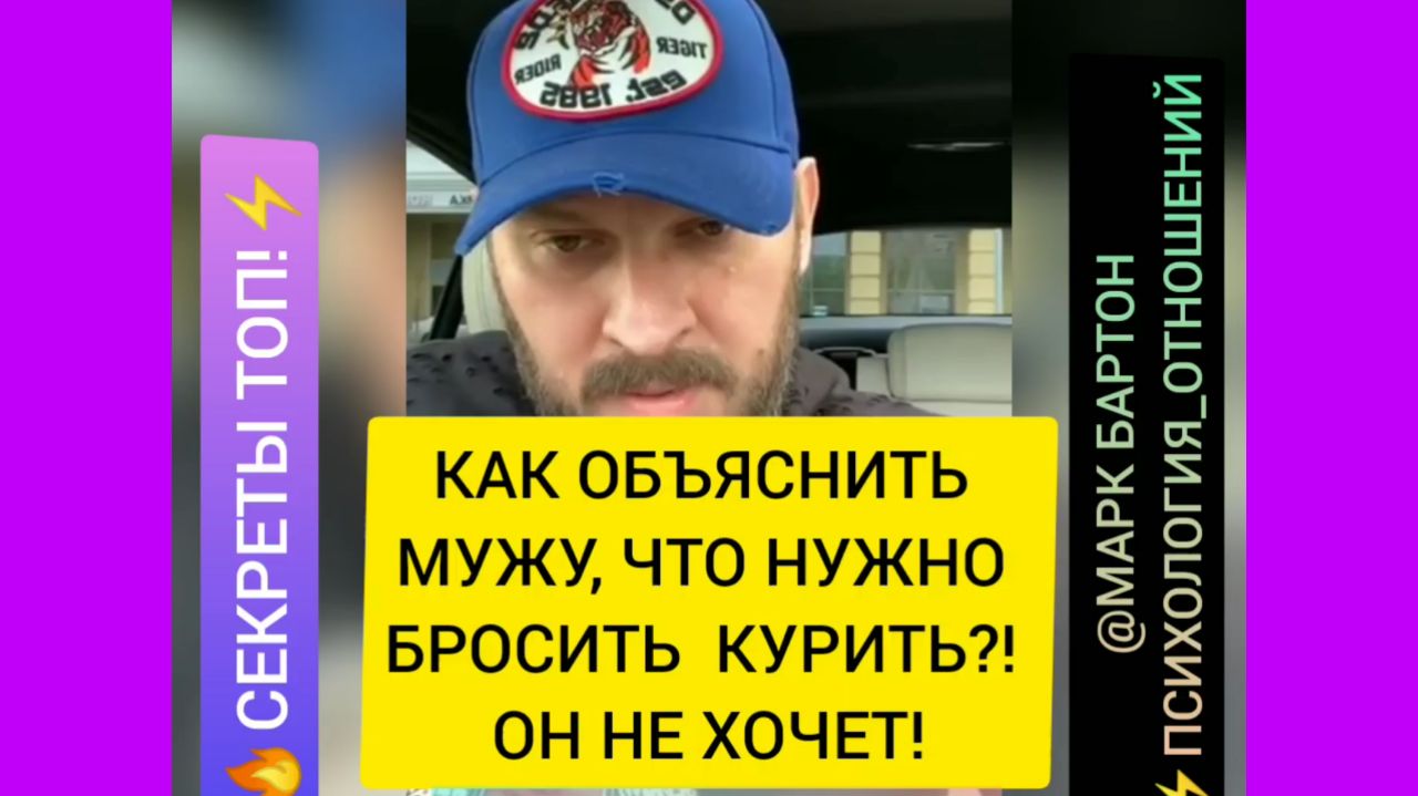№69?КАК ОБЪЯСНИТЬ МУЖУ, ЧТО НУЖНО БРОСИТЬ КУРИТЬ?! НЕ ХОЧЕТ!?СЕКРЕТЫ ТОП!⚡️@М.Бартон?МИНИ?30.10.