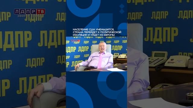 ПРЕДСКАЗАНИЯ В.В. ЖИРИНОВСКОГО НА 2030 ГОД.mp4