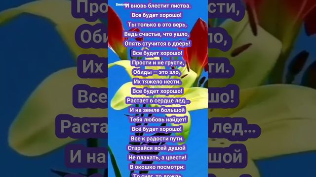 Всё будет хорошо!