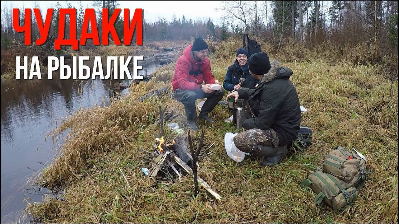 Чудаки на рыбалке | Осенняя рыбалка на спиннинг | Использование отцепа