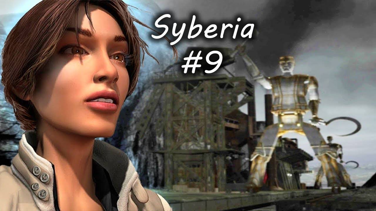 Syberia 1 ｜ Зловещая фабрика ｜ Прохождение №9