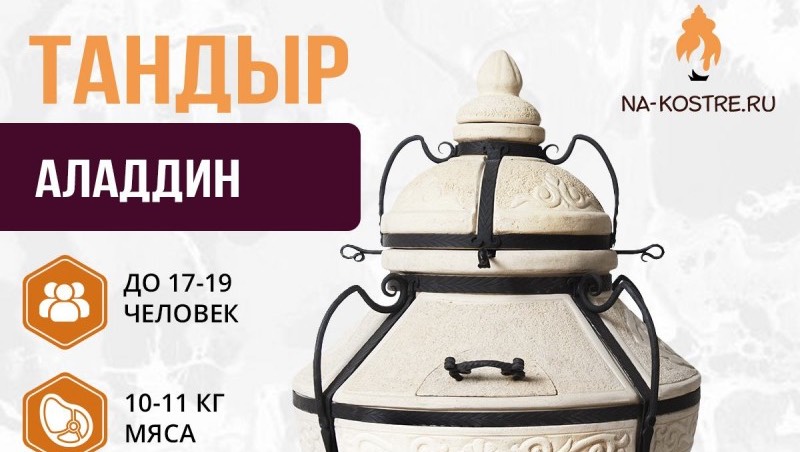 Тандыр Аладдин и все его преимущества за минуту. #накостре #nakostre #тандыр #амфора #аладдин