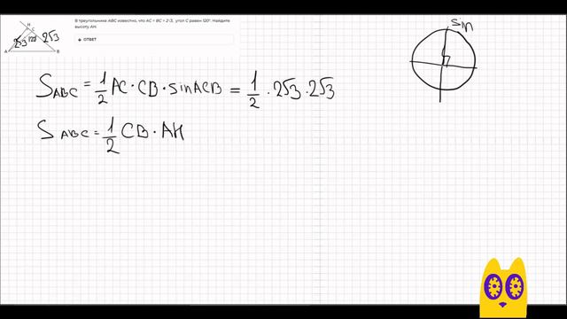 В треугольнике ABC известно, что AC = BC = 2√3,  угол C равен 120°. Найдите высоту AH