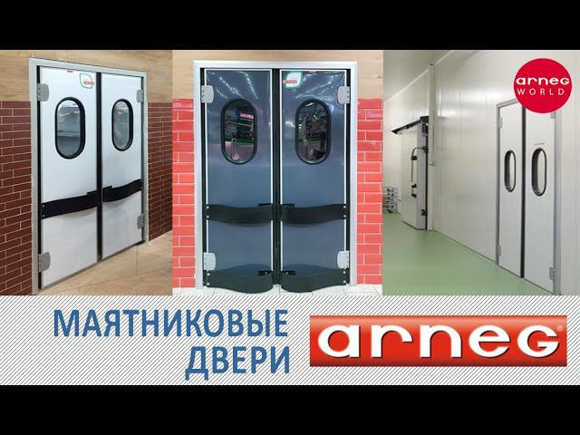 Холодильные двери