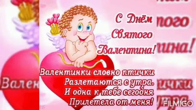 14  февраля  с днём всех влюбленных.mp4