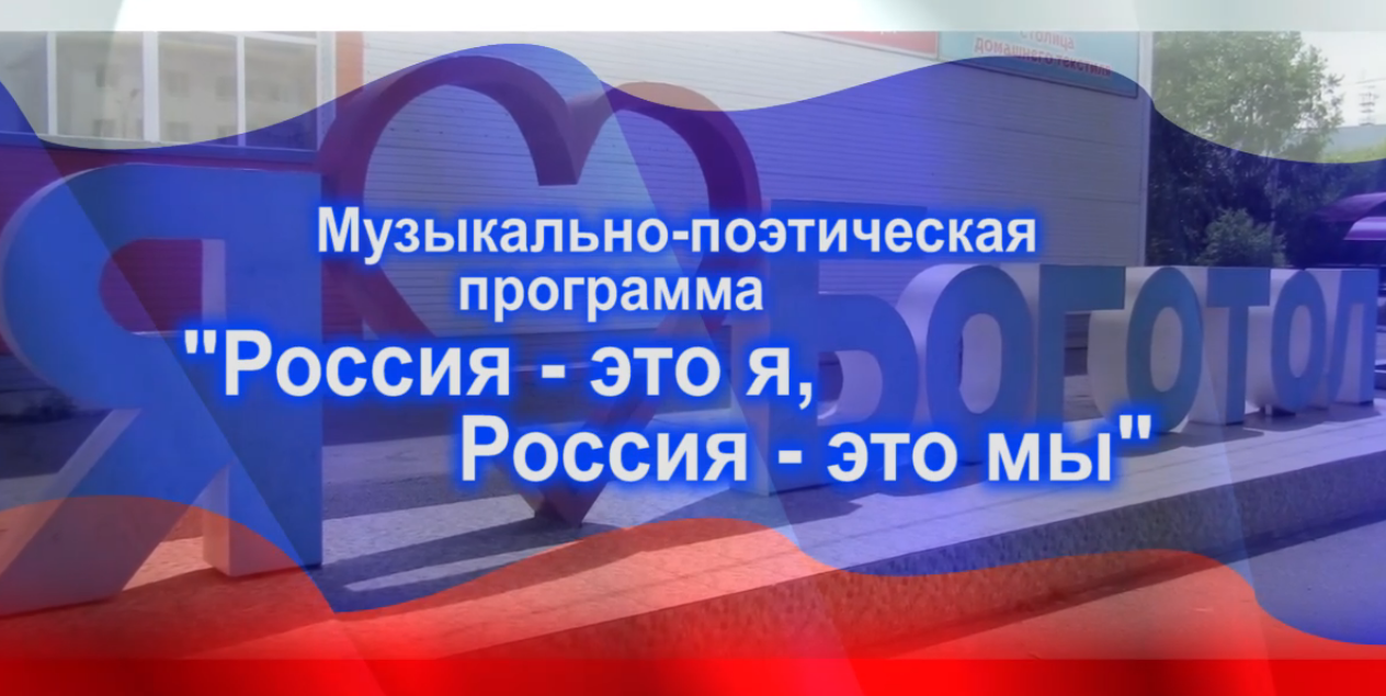 Концерт ко Дню России на Арбате (12.06.2024)