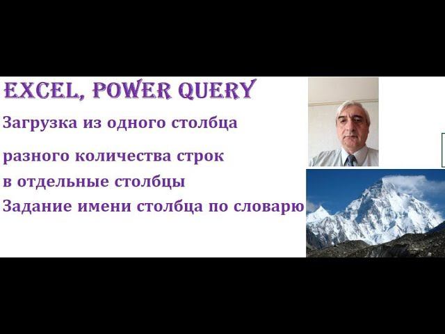 Проведем загрузку неизвестного количества строк в разные столбцы и дадим имена столбцам по словарю
